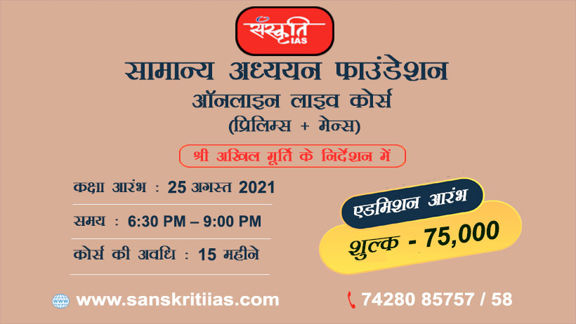 Sanskriti IAS Coaching in Delhi for Hindi Medium, Best UPSC Preparation ...