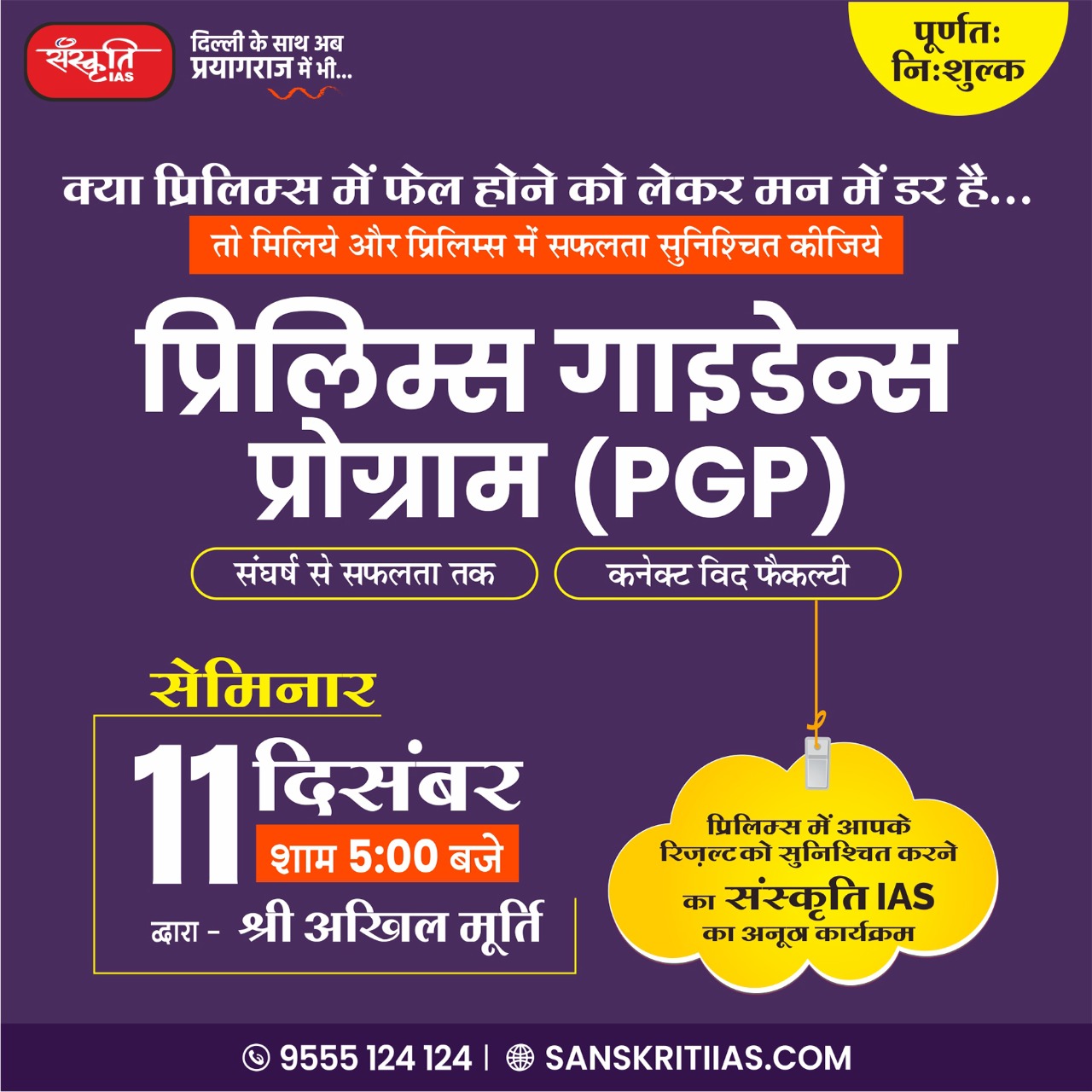 Sanskriti IAS Payment