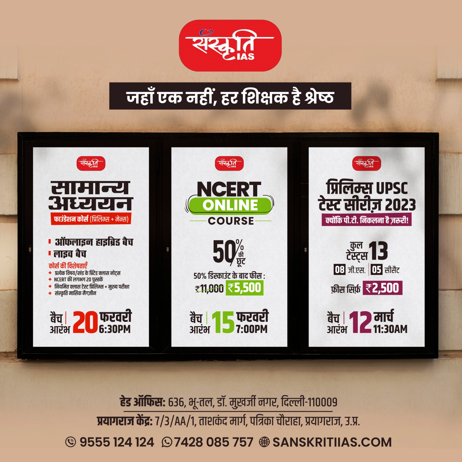 Sanskriti IAS Payment